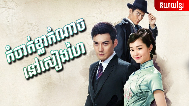 Love in Han Yuan Ep 11