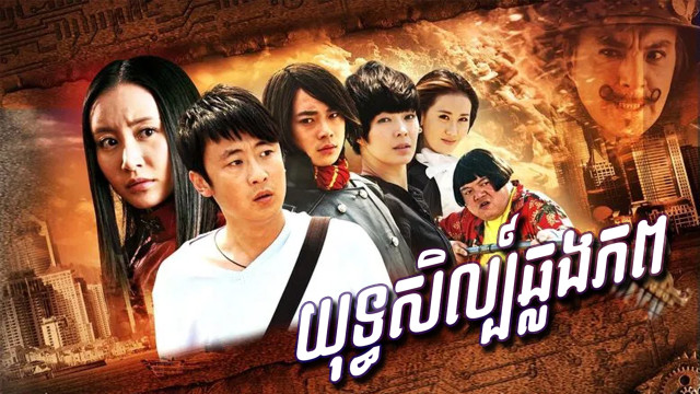 Magic Mobile Phone Ep 8