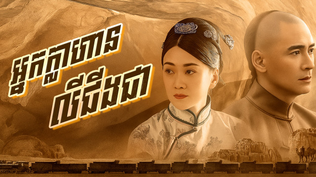 Sai Shang Feng Yun Ji Ep 59